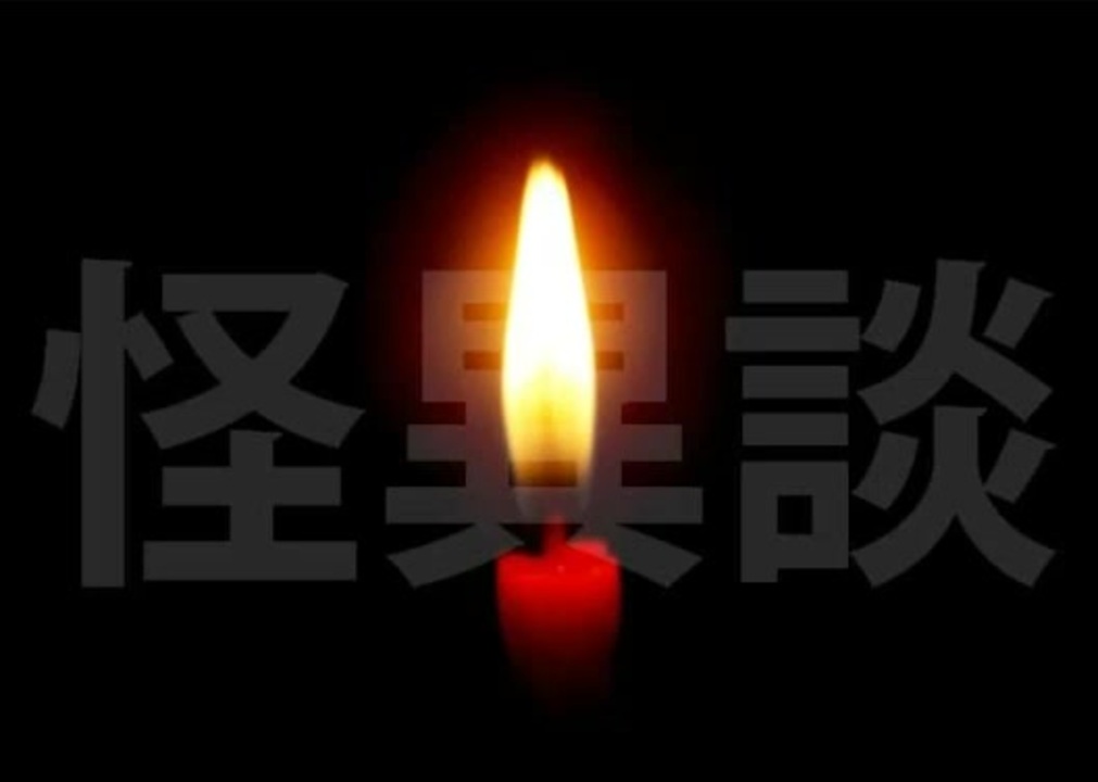 エキセントリックエステ【怪異談】 - ニコニコ動画