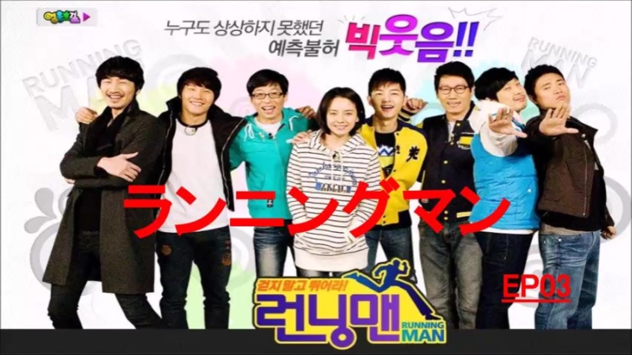 Running Man EP03 - ニコニコ動画