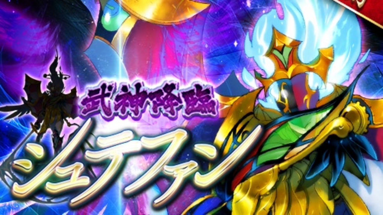 【攻略風景】真･武神降臨シュテファン 超難 N日目【ﾀｾﾞｰﾆﾌﾞｾﾞｰ】 ニコニコ動画