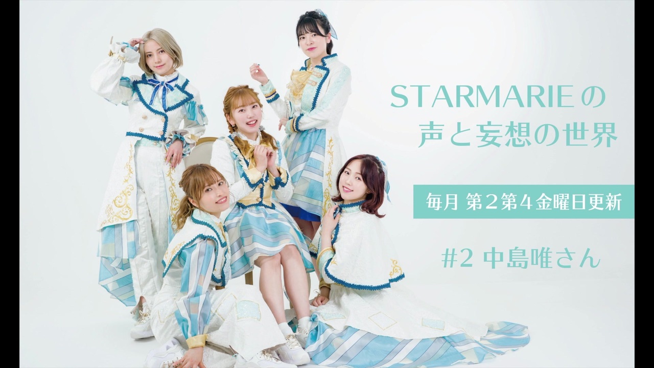 STARMARIEの声と妄想の世界 第2回 - ニコニコ動画