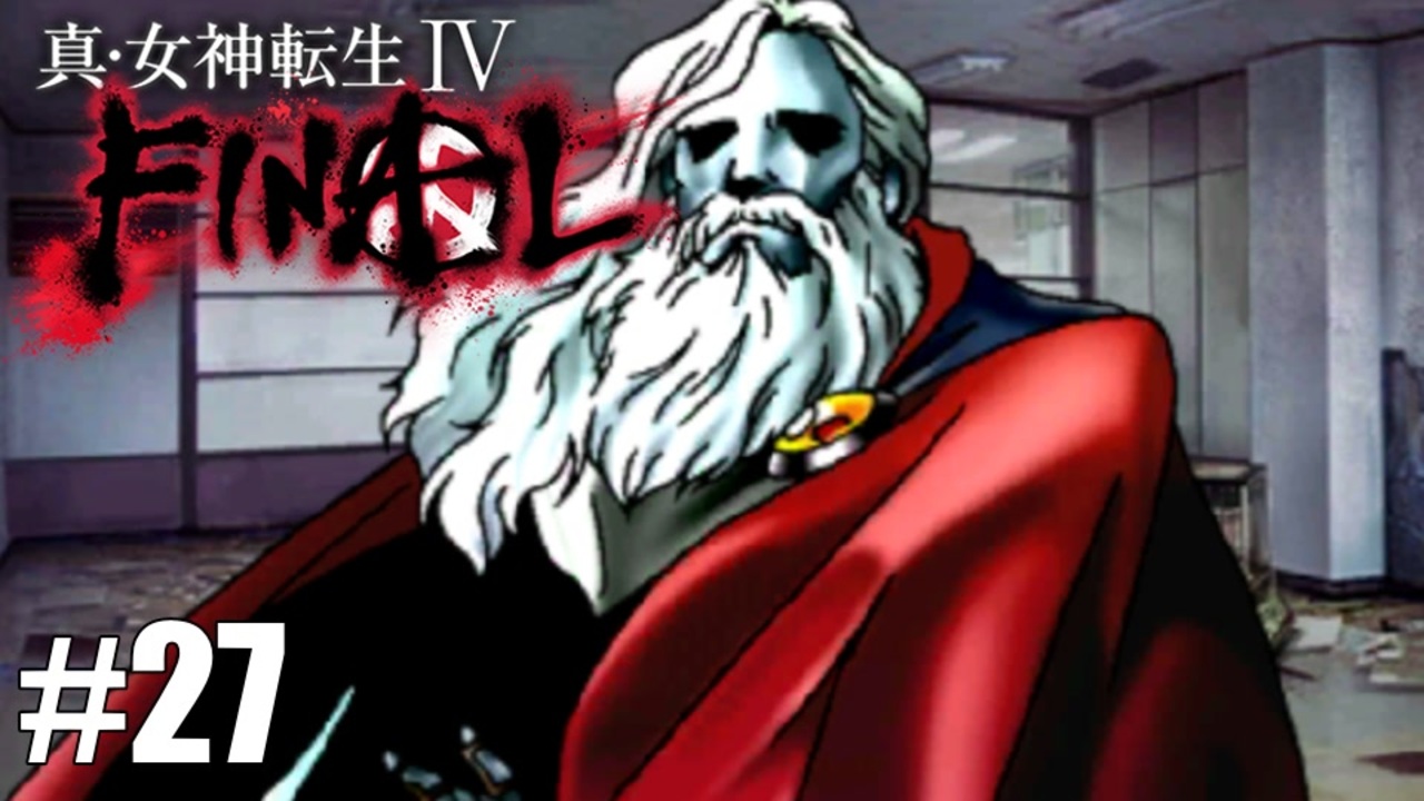 【真・女神転生Ⅳ Final】イザボーと一緒に銀座探索編！ Part27【初見実況・悪魔解説付き】 ニコニコ動画