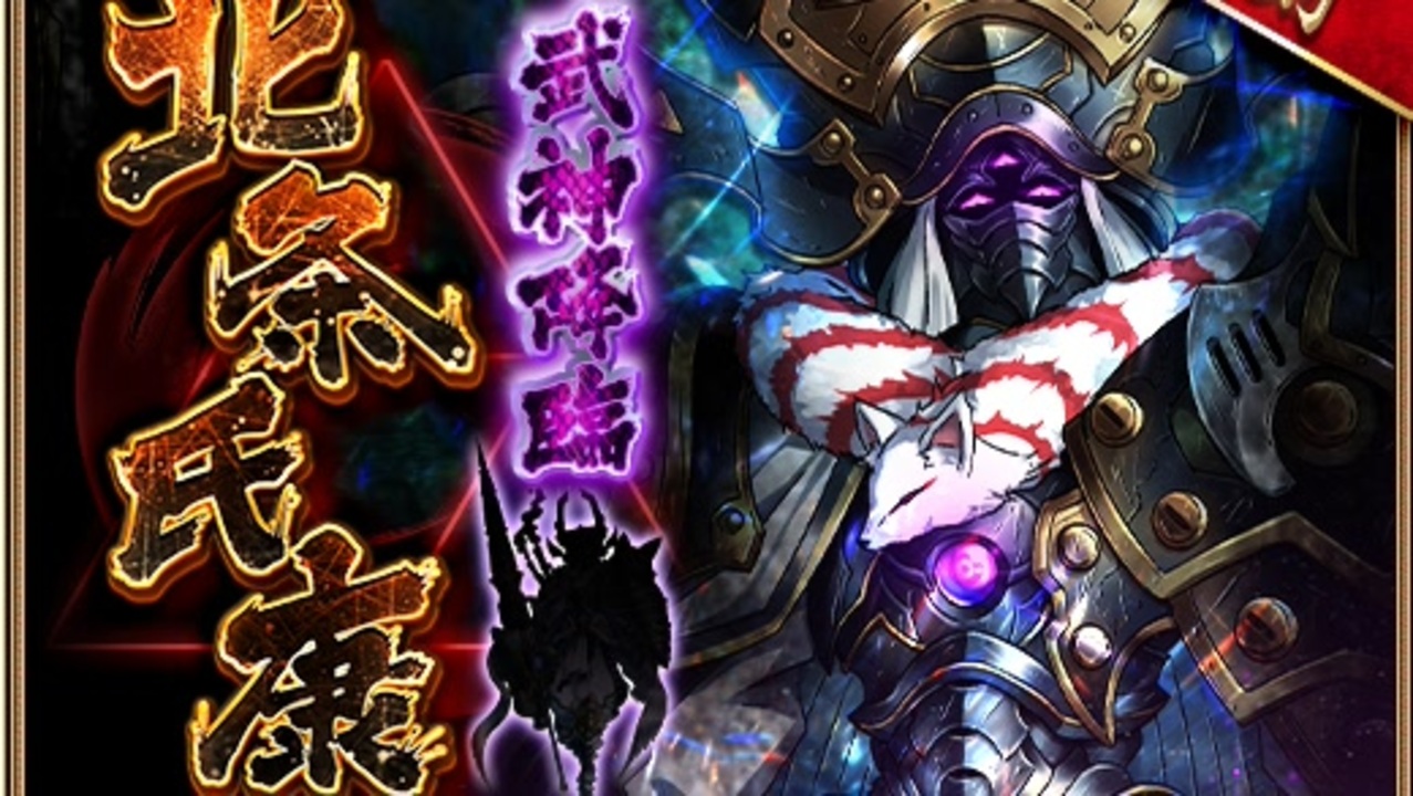 【攻略風景】真･武神降臨北条氏康 超難 8日目【ﾓｰｸﾀｸﾀﾃﾞ】 ニコニコ動画