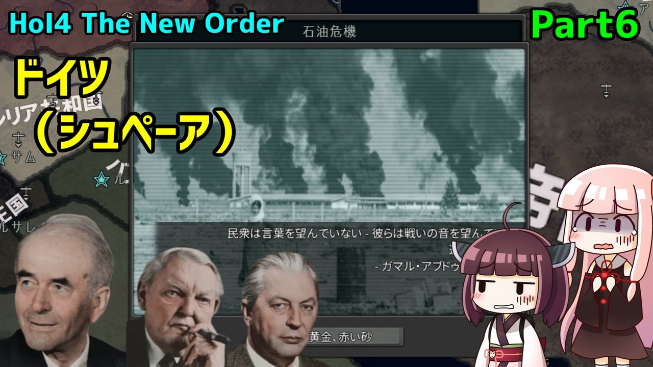 【HoI4実況】ドイツ（シュペーア）Part6【The New Order mod】 - ニコニコ動画