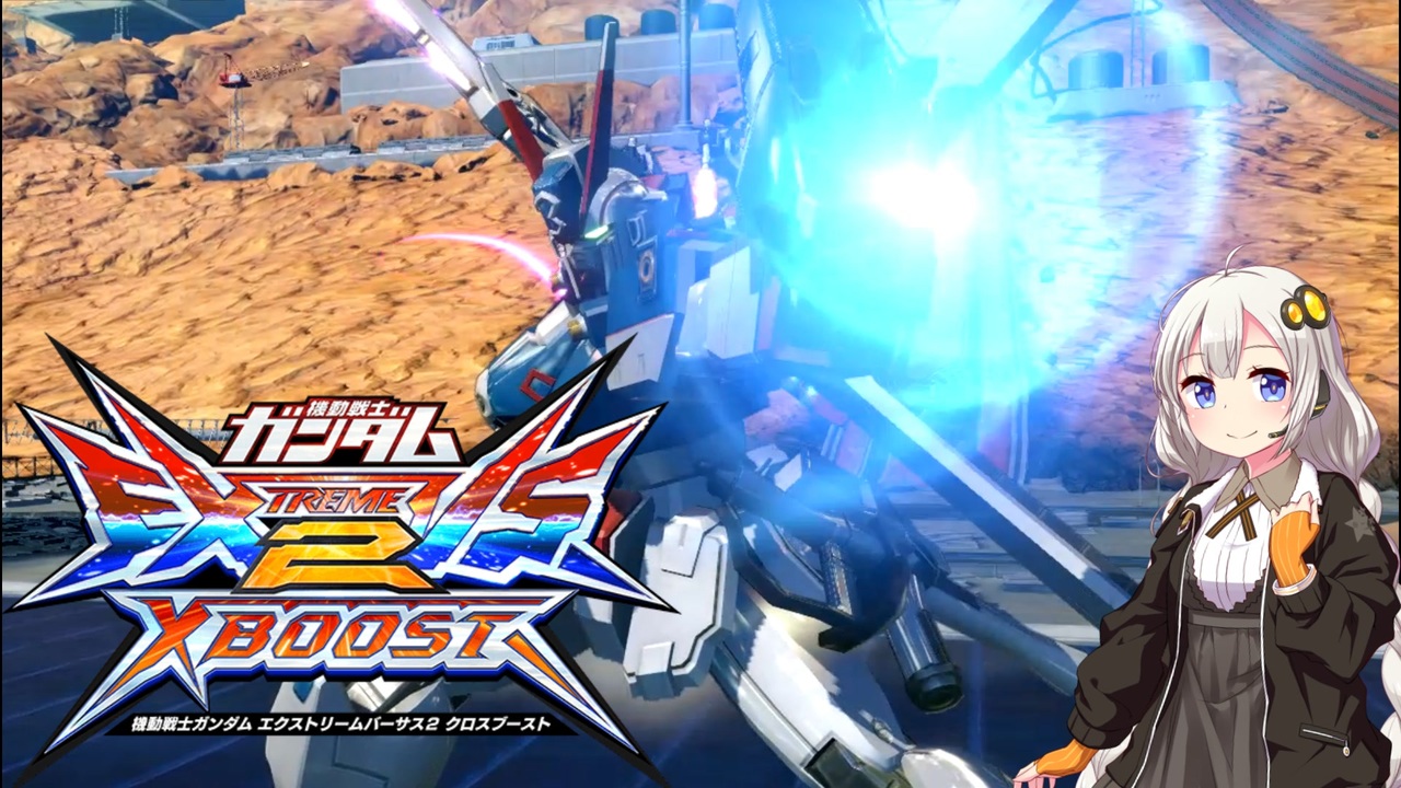 【EXVS2XB】X3で逝く、その2 part13【VOICEROID実況 X3視点】 - ニコニコ動画