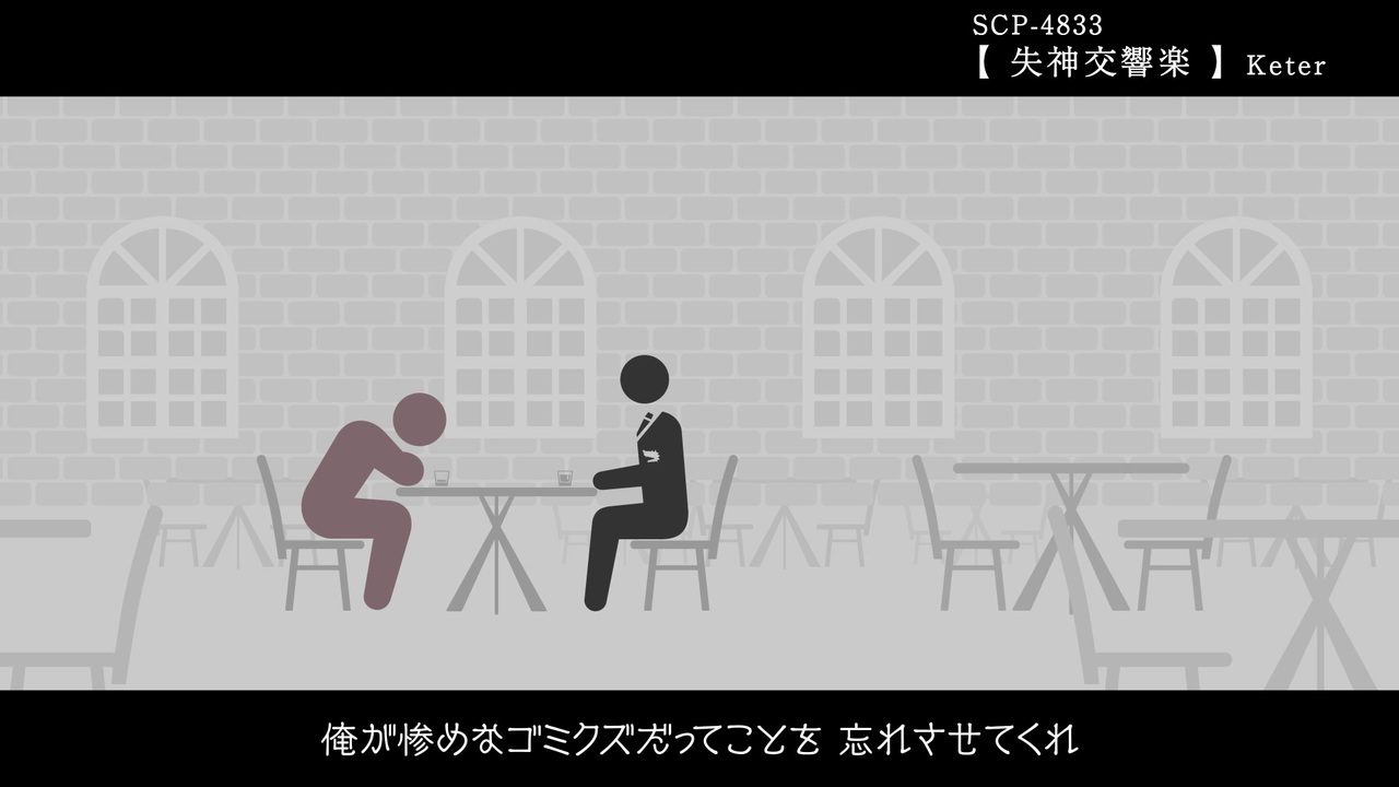 SCP-4833【失神交響楽】#3 [ゆっくり動いて解説] - ニコニコ動画