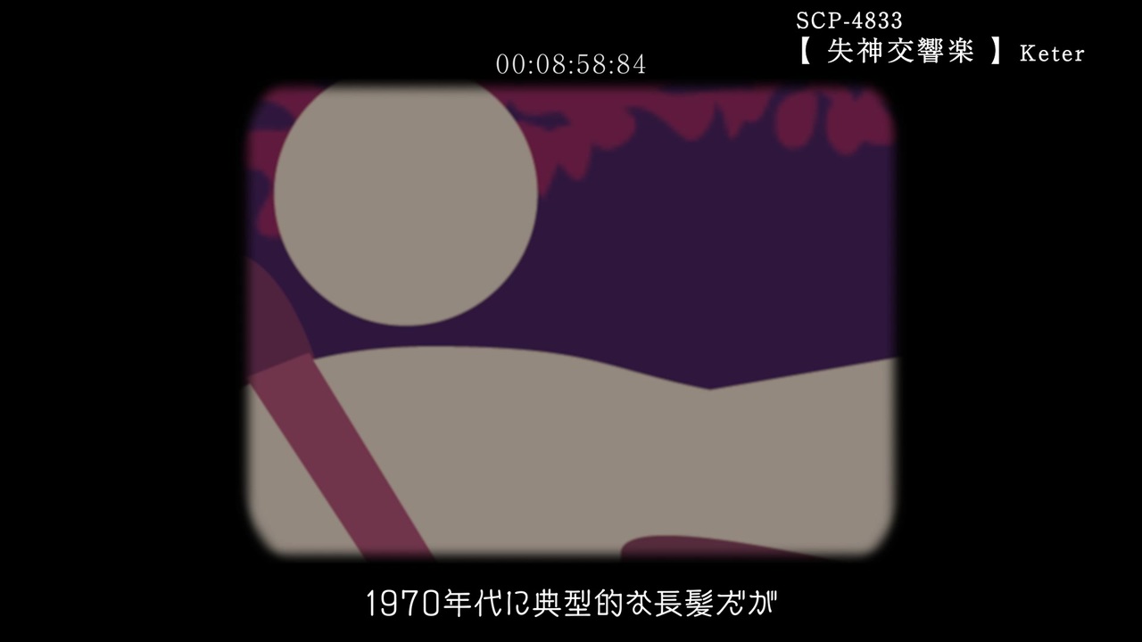 SCP-4833【失神交響楽】#5 [ゆっくり動いて解説] - ニコニコ動画