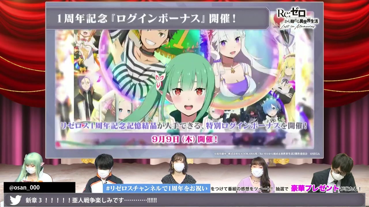 Re:ゼロから始める異世界生活 Lost in Memories 「リゼロス 1周年記念オンラインイベント」 2021年09月04日放送 ...