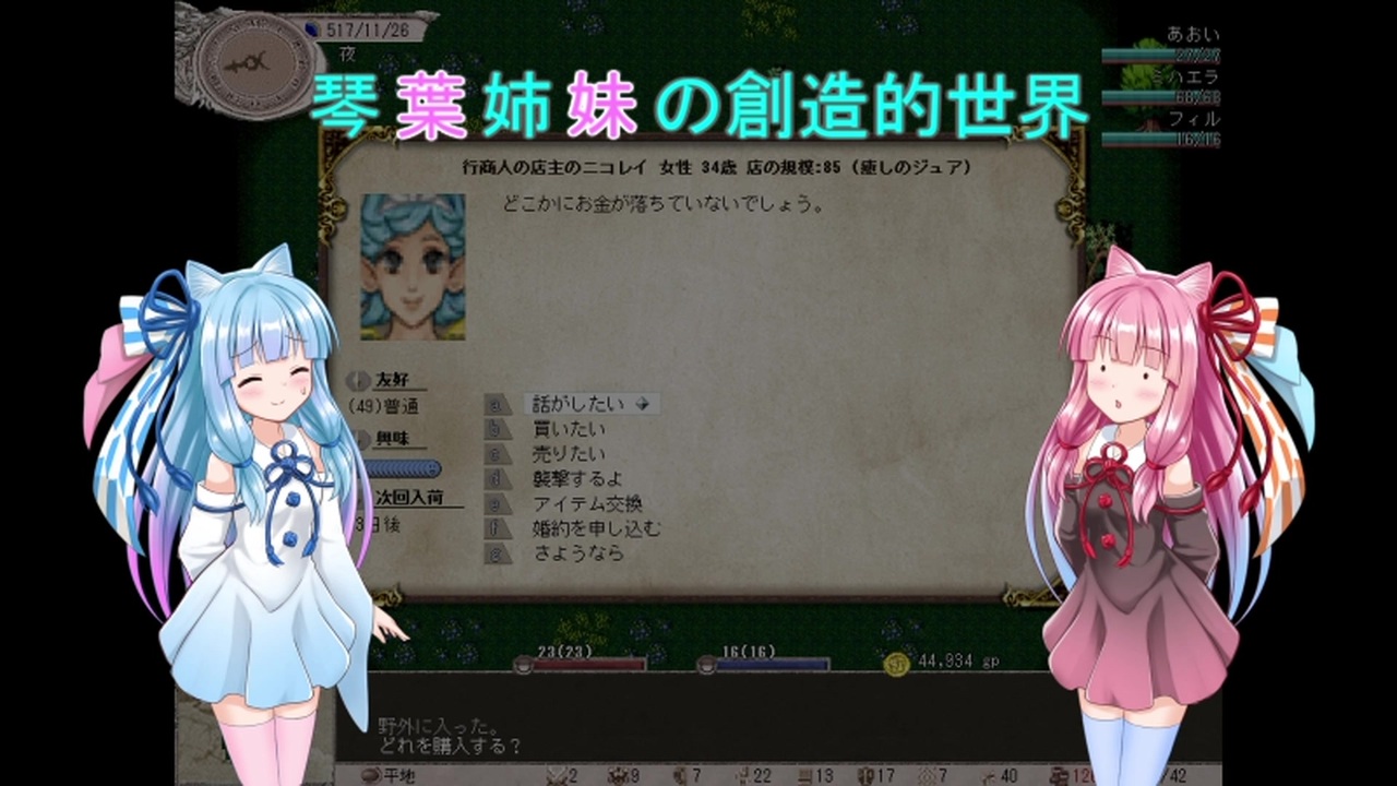 【elona_MMAh】琴葉姉妹の創造的世界 part13 - ニコニコ動画