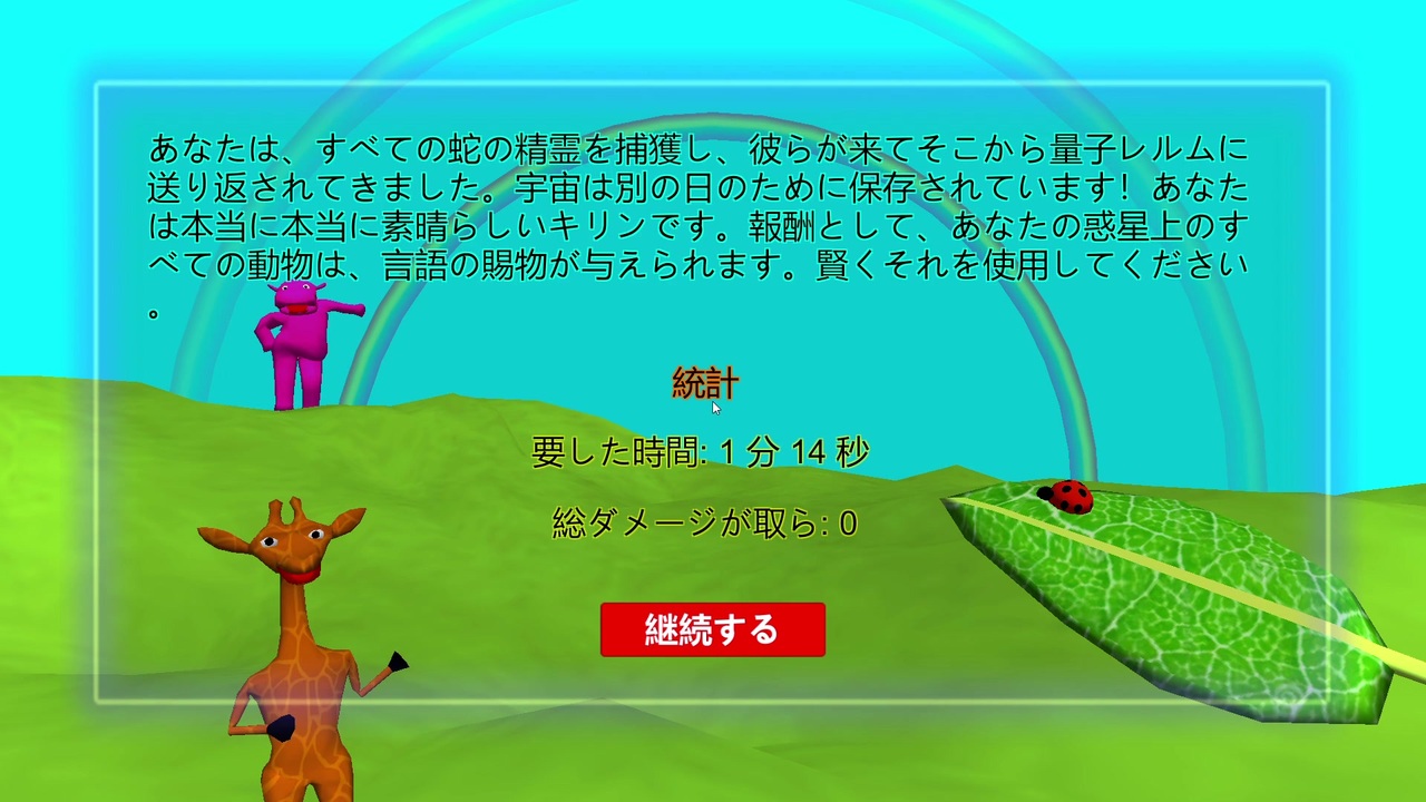 The Amazing Shrinking Giraffe Any% IGT 1:14 - ニコニコ動画