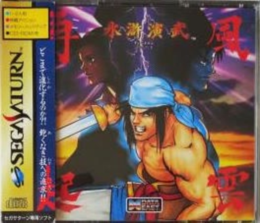 [実況]「水滸演舞・風雲再起（SS）」 BTC 2T HDDより歓喜のプレイ！ - ニコニコ動画