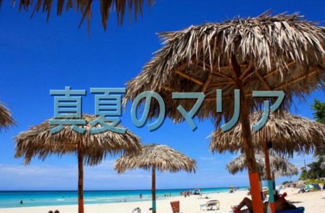 【歌ってみた】真夏のマリア／安全地帯 - ニコニコ動画