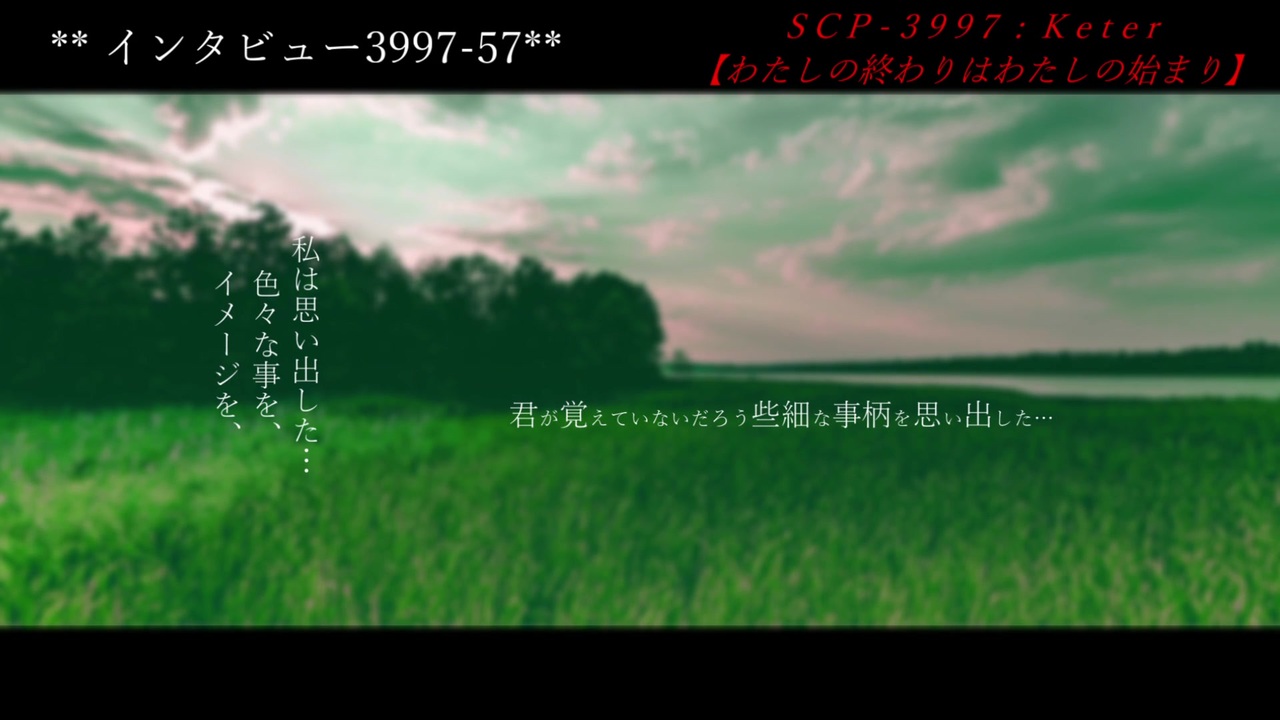 【ゆっくり紹介】SCP-3997／わたしの終わりはわたしの始まり - ニコニコ動画