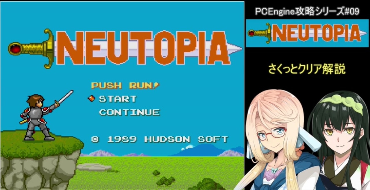 そらとずん子のNeutopia攻略(その1) - ニコニコ動画