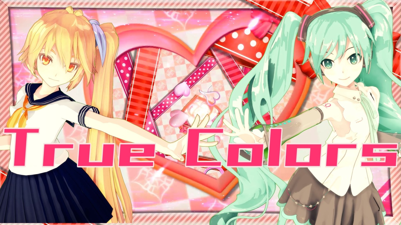 【MMD MV】True Colors 【MV挑戦してみました】 - ニコニコ動画