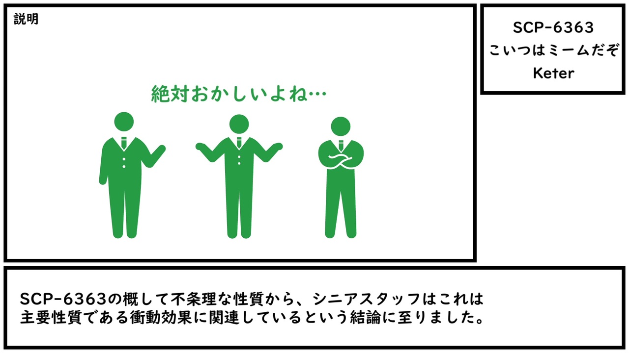 【ゆっくり紹介】SCP-6363【こいつはミームだぞ】 - ニコニコ動画