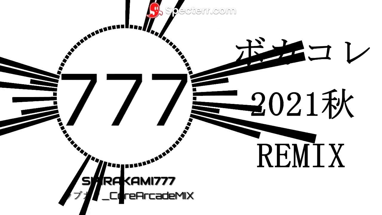 【ボカコレ2021秋REMIX】ラブカ？_CoreArcadeMIX - ニコニコ動画