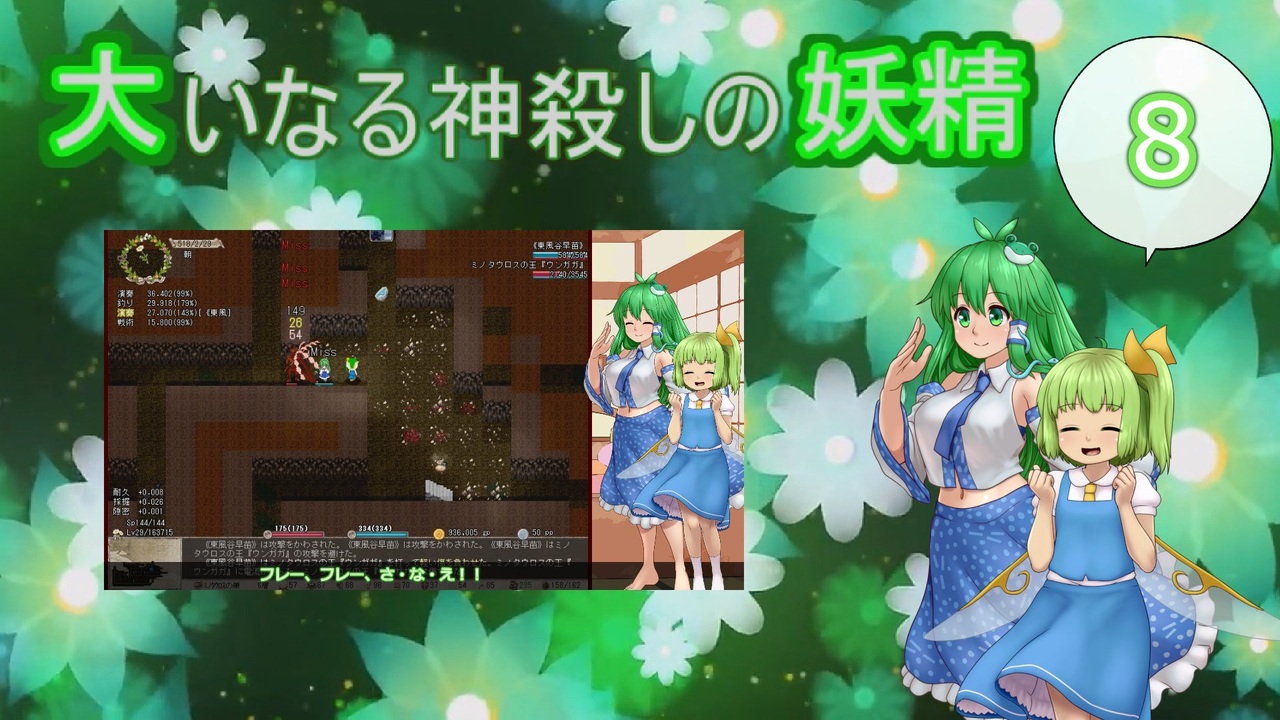 大いなる神殺しの妖精 08（Elona_MMAh／ゆっくり実況） - ニコニコ動画