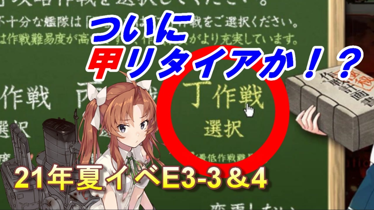 【艦これ】理想の甲提督を目指すためにやりたい7つのこと＋α パート53 増援輸送作戦！地中海の戦い ニコニコ動画