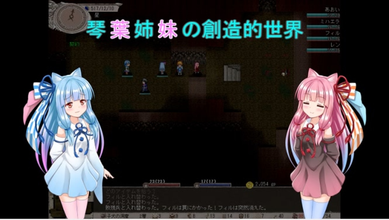 【elona_MMAh】琴葉姉妹の創造的世界 part14 - ニコニコ動画