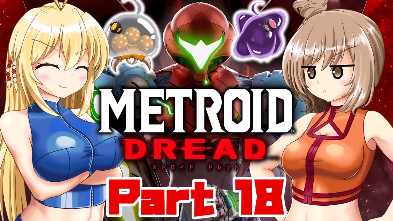 [CeVIO & VOICEROID実況] METROID DREADをのんびり初見実況 Part18 - ニコニコ動画