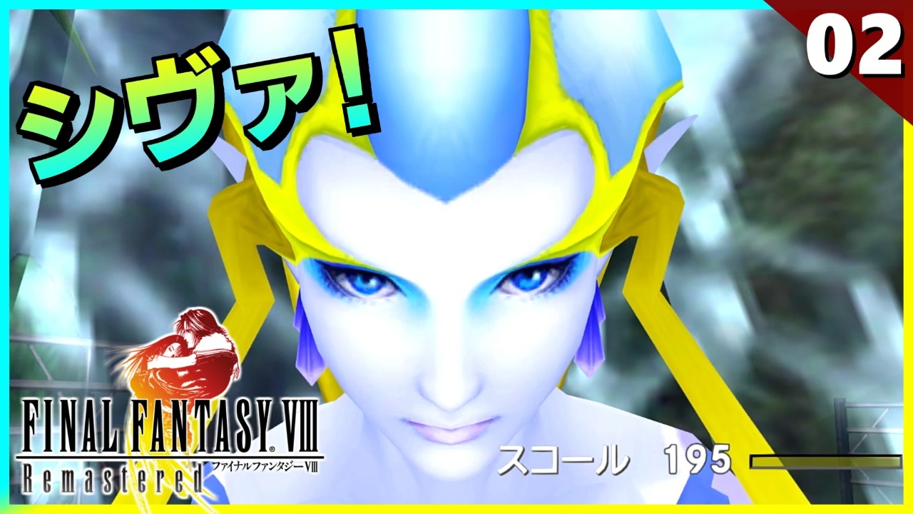 【FF8 実況】RPGの異端児，システムが斬新過ぎる！【リマスター実況 初見】#2 - ニコニコ動画