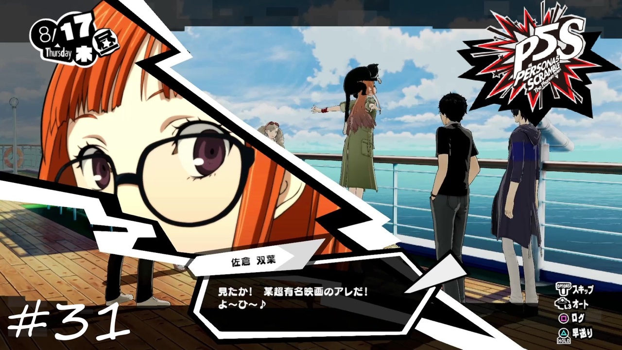 【実況】ペルソナ5 スクランブル：P5S ＃31 - ニコニコ動画