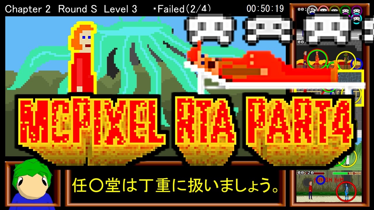 【RTA】McPixel All_Gold 2:07:58 PART4/8【SAN値0の勇者】 - ニコニコ動画