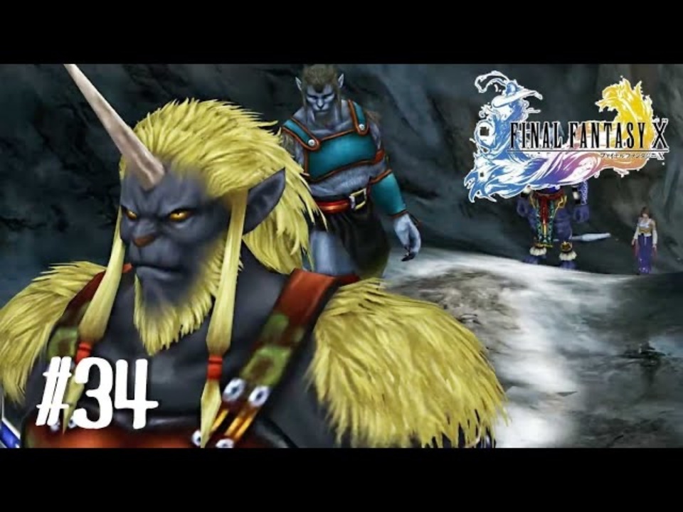 名は『キマリ＝ロンゾ』【FF10】#34 - ニコニコ