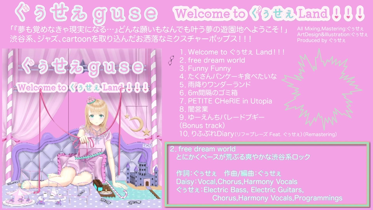XFD ぐぅせぇguse 1st E.P.「Welcome to ぐぅせぇ Land！！！」 - ニコニコ動画
