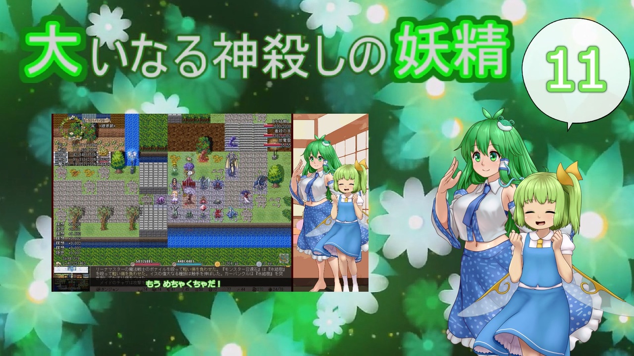 大いなる神殺しの妖精 11（Elona_MMAh／ゆっくり実況） - ニコニコ動画