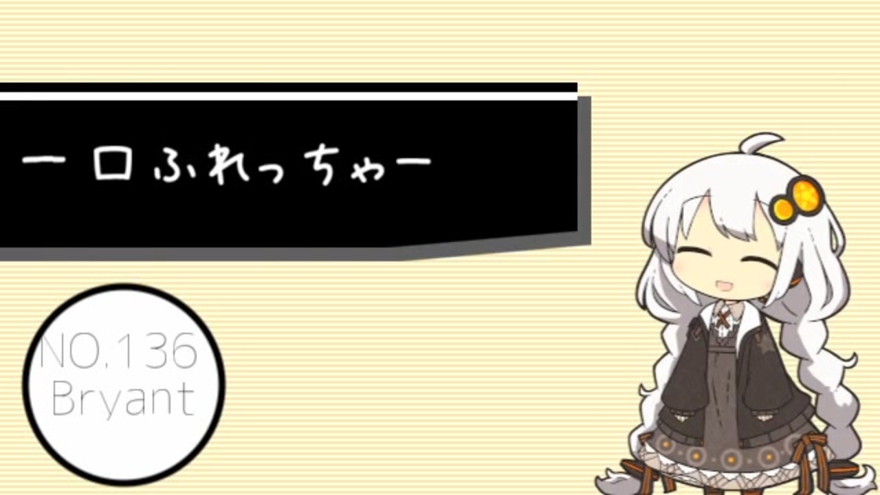 【30秒でわかる!!】一口ふれっちゃー136日目【日刊駆逐艦】 - ニコニコ動画