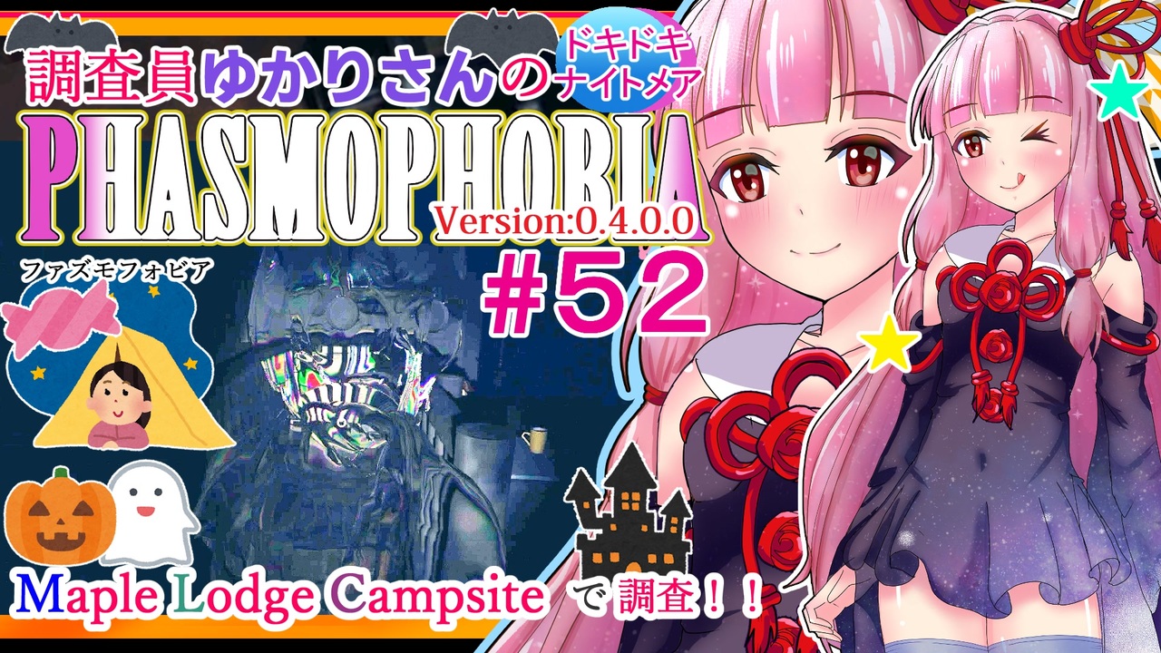 【phasmophobia】52調査員ゆかりさんのphasmophobia#52【VOICEROID実況】 - ニコニコ動画