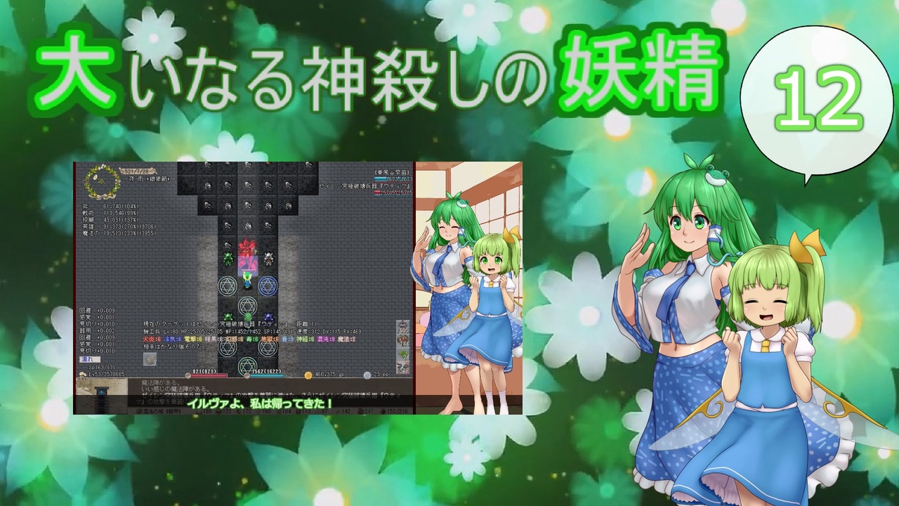 大いなる神殺しの妖精 12（Elona_MMAh／ゆっくり実況） - ニコニコ動画