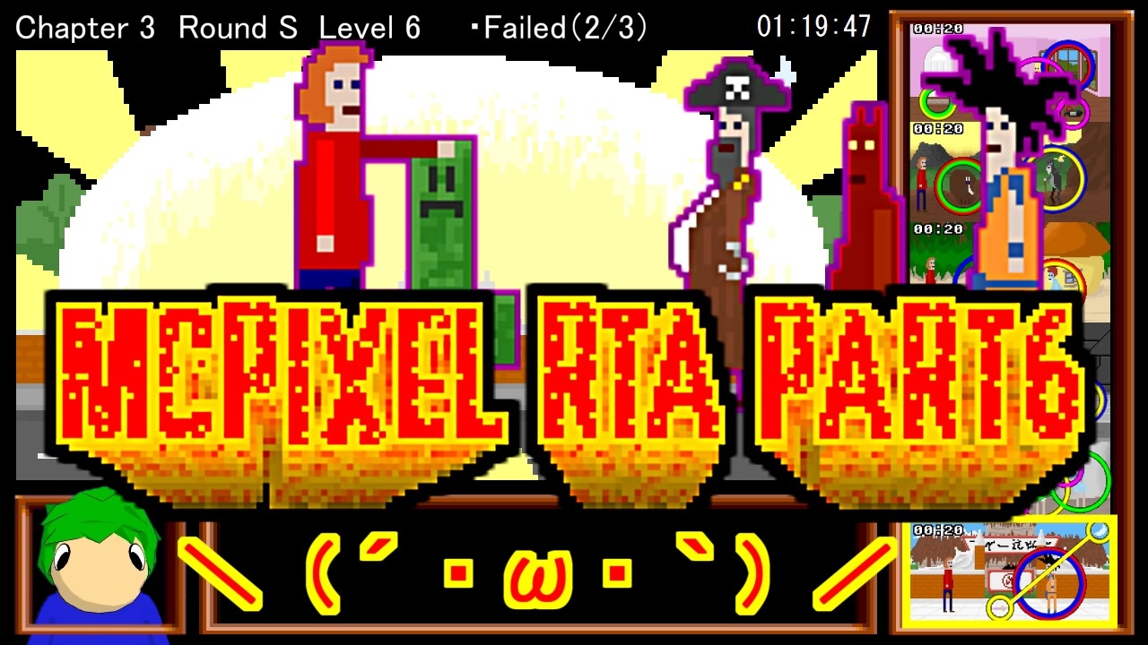 【RTA】McPixel All_Gold 2:07:58 PART6/8【匠による脳の大改造】 - ニコニコ動画