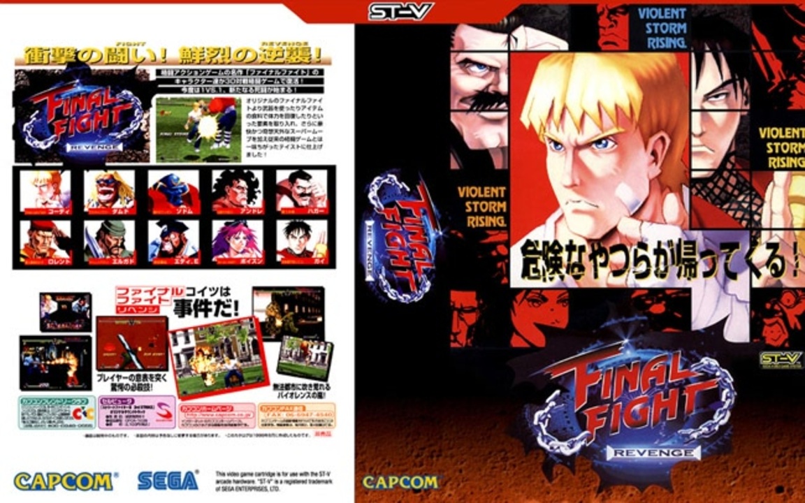 [実況]「ファイナルファイトリベンジ（SS）」MY BTC 128GBでリベンジ！ - ニコニコ動画