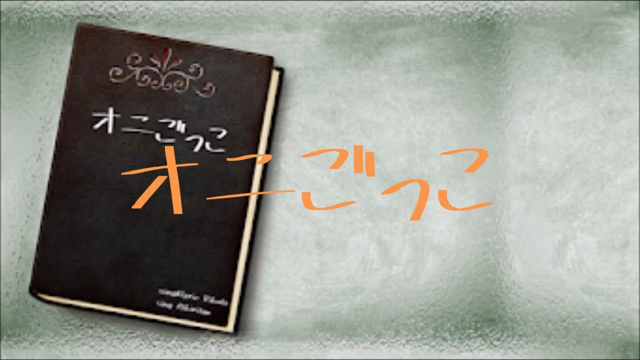 オニごっこ / AIきりたん【NEUTRINO】 - ニコニコ動画