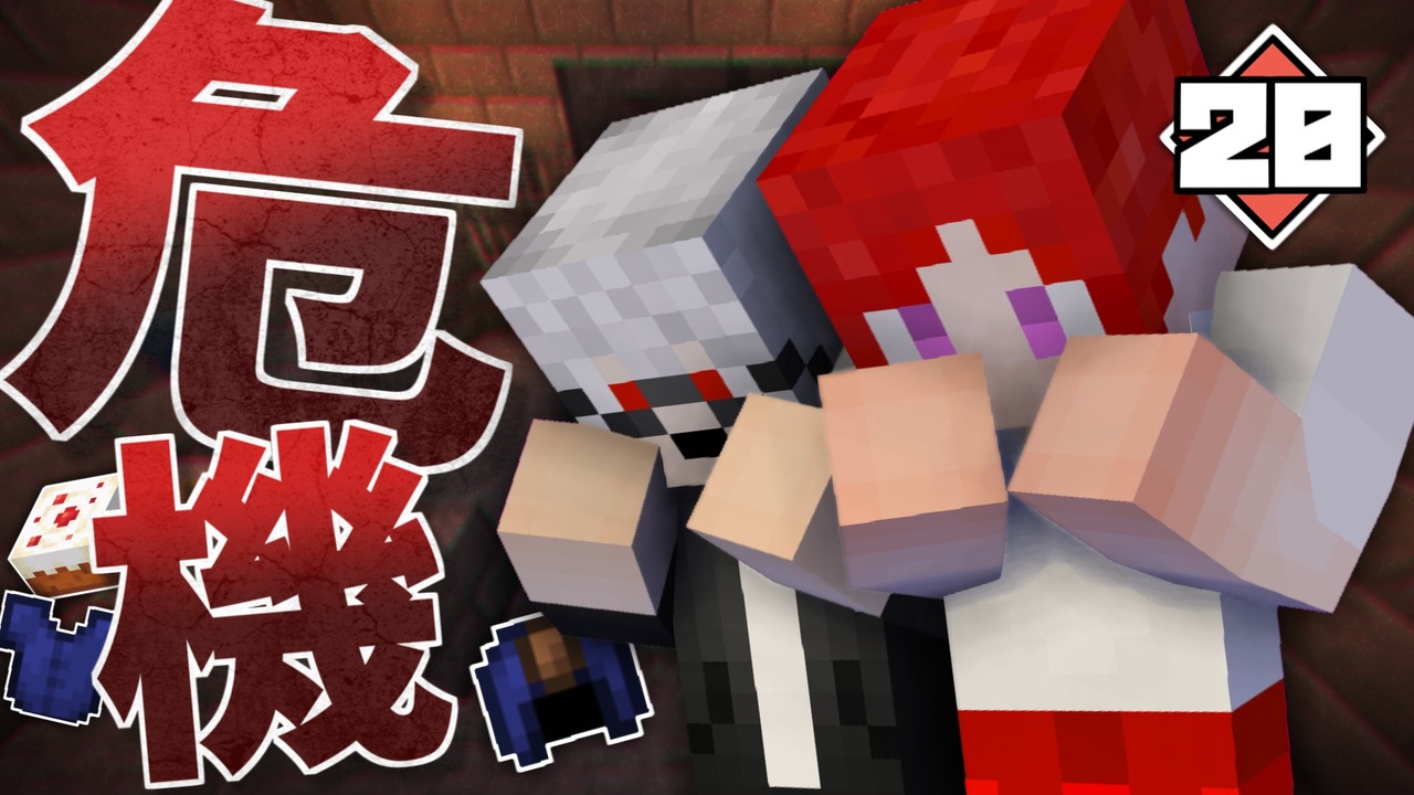 【マイクラ】刑務所からの脱獄 第1章【Minecraft】Part20 - ニコニコ動画