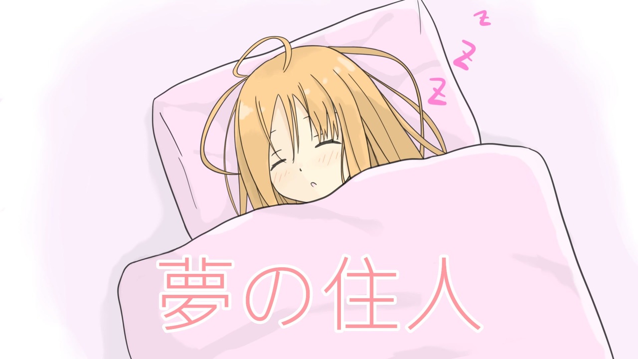 夢の住人 可不 ニコニコ動画