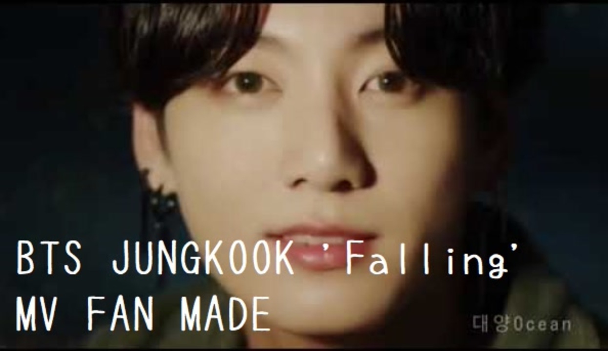 BTS JUNGKOOK 'Falling' MV FAN MADE - ニコニコ動画