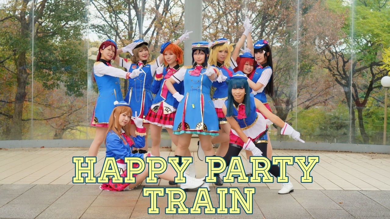 【単発】HAPPY PARTY TRAIN【踊ってみた】 - ニコニコ動画