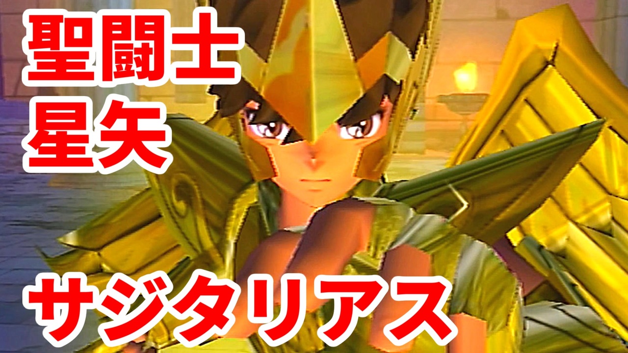 聖闘士星矢 聖域十二宮編 君は小宇宙を感じたことがあるか【実況】21 ニコニコ動画