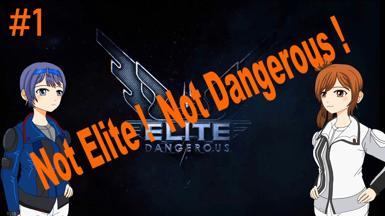 Not Elite ! Not Dangerous ! #1 - ニコニコ動画