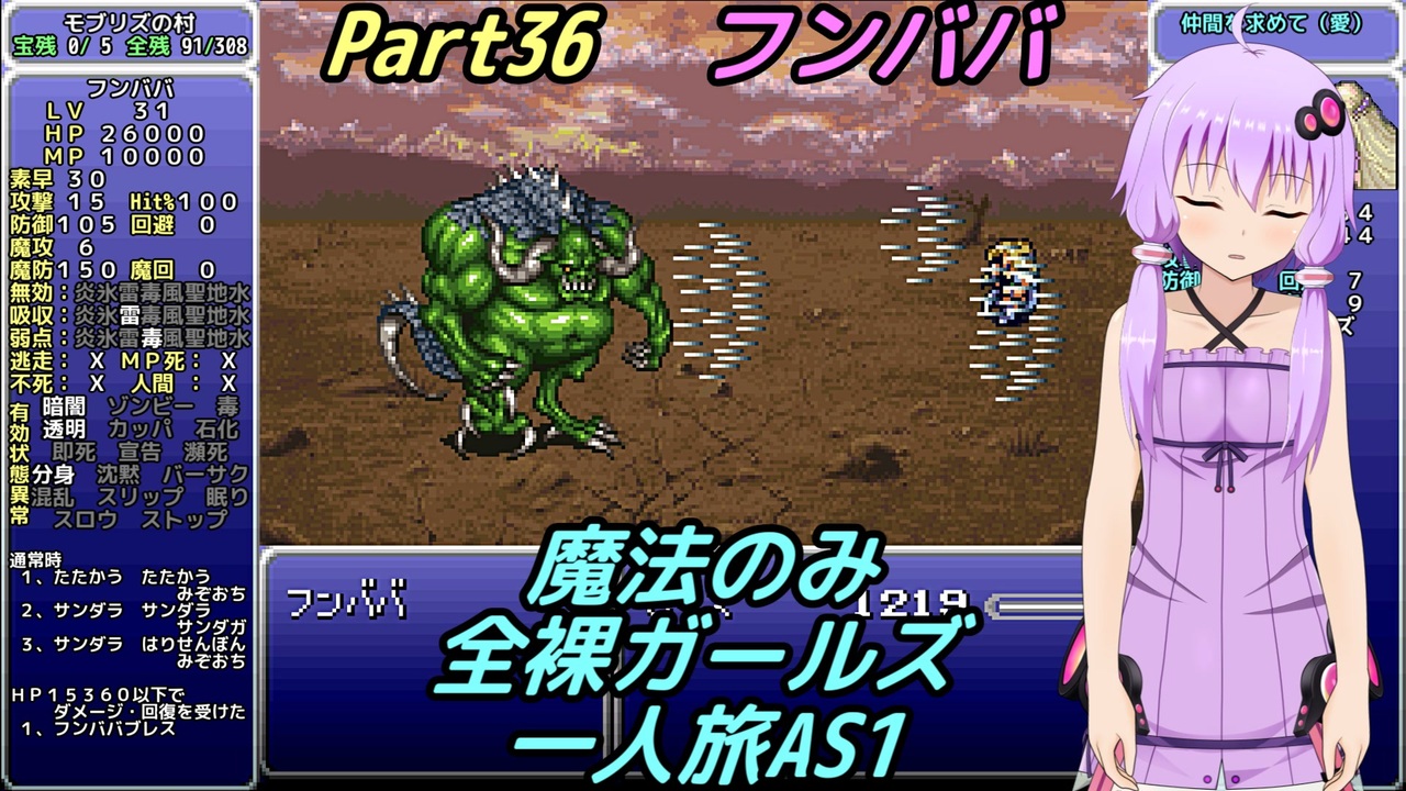 FF6 魔法のみ全裸ガールズ一人旅AS1 Part36 フンババ - ニコニコ動画