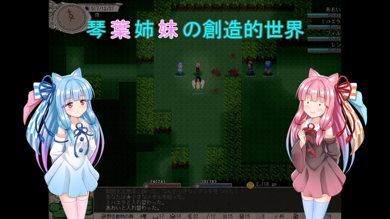 【elona_MMAh】琴葉姉妹の創造的世界 part16 - ニコニコ動画