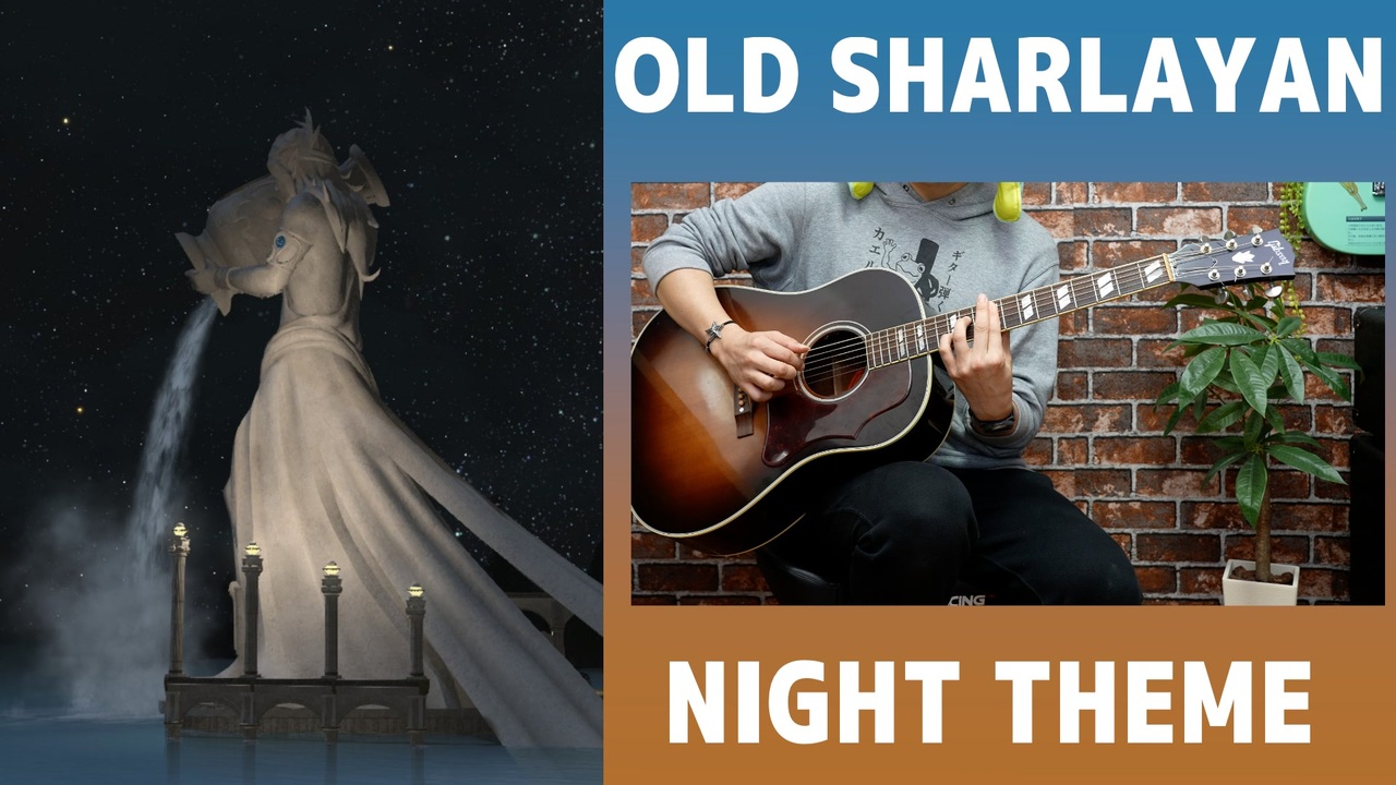 FFXIV “Old Sharlayan” Night Theme Guitar Cover - ニコニコ動画