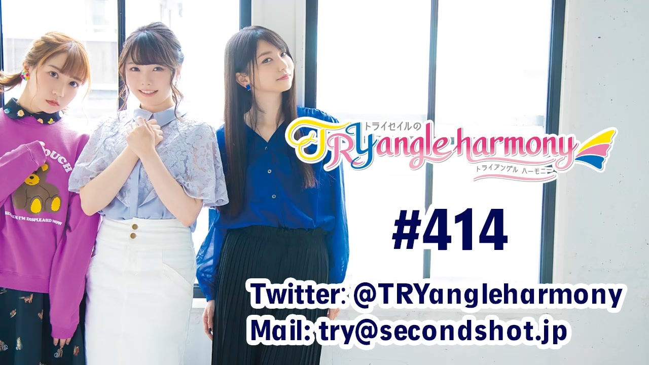 TrySailのTRYangle harmony 第414回 ラジオ/動画 - ニコニコ動画