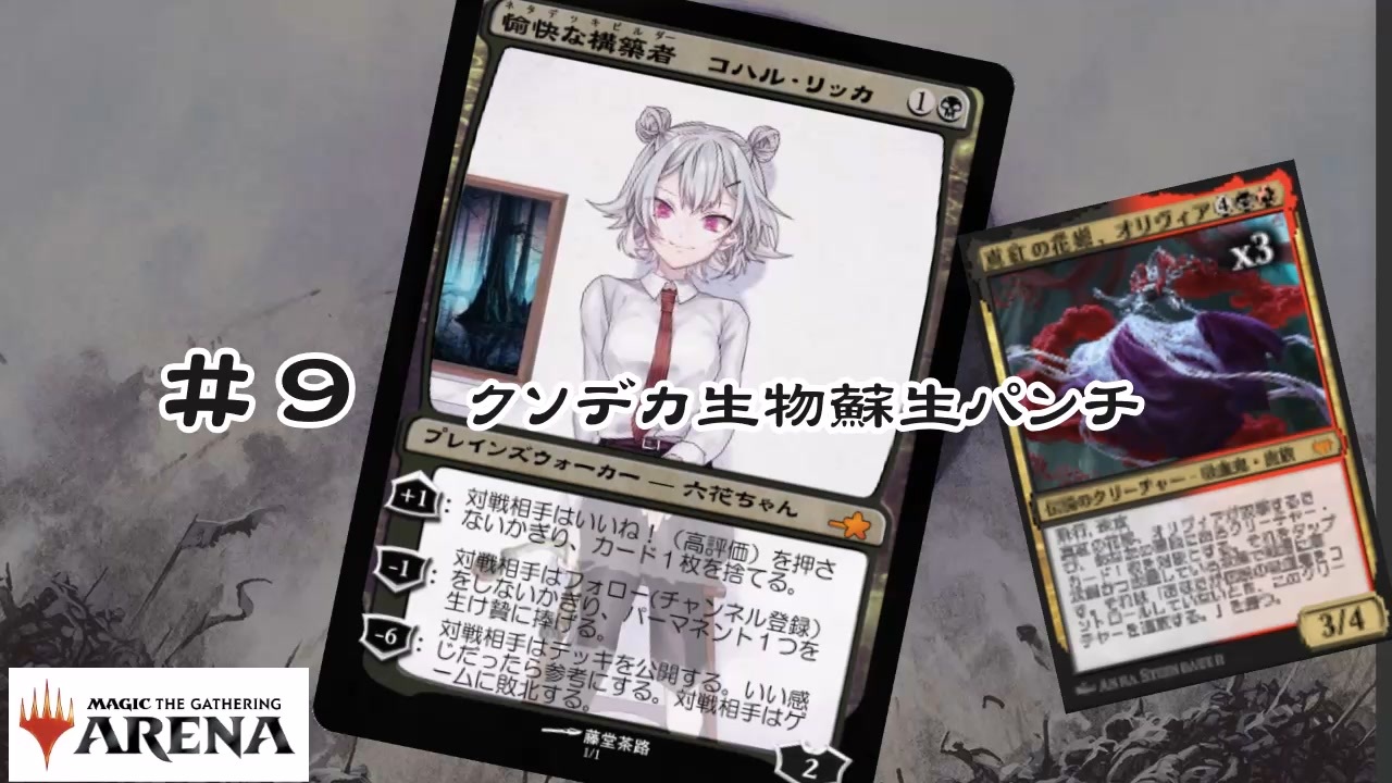 【MTGアリーナ】＃9ジャンドサクリファイス？わからん【スタンダード】【CeVIO実況】 - ニコニコ動画