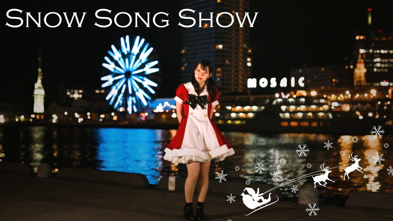 【ねぎま】Snow Song Show【踊ってみた】 - ニコニコ動画