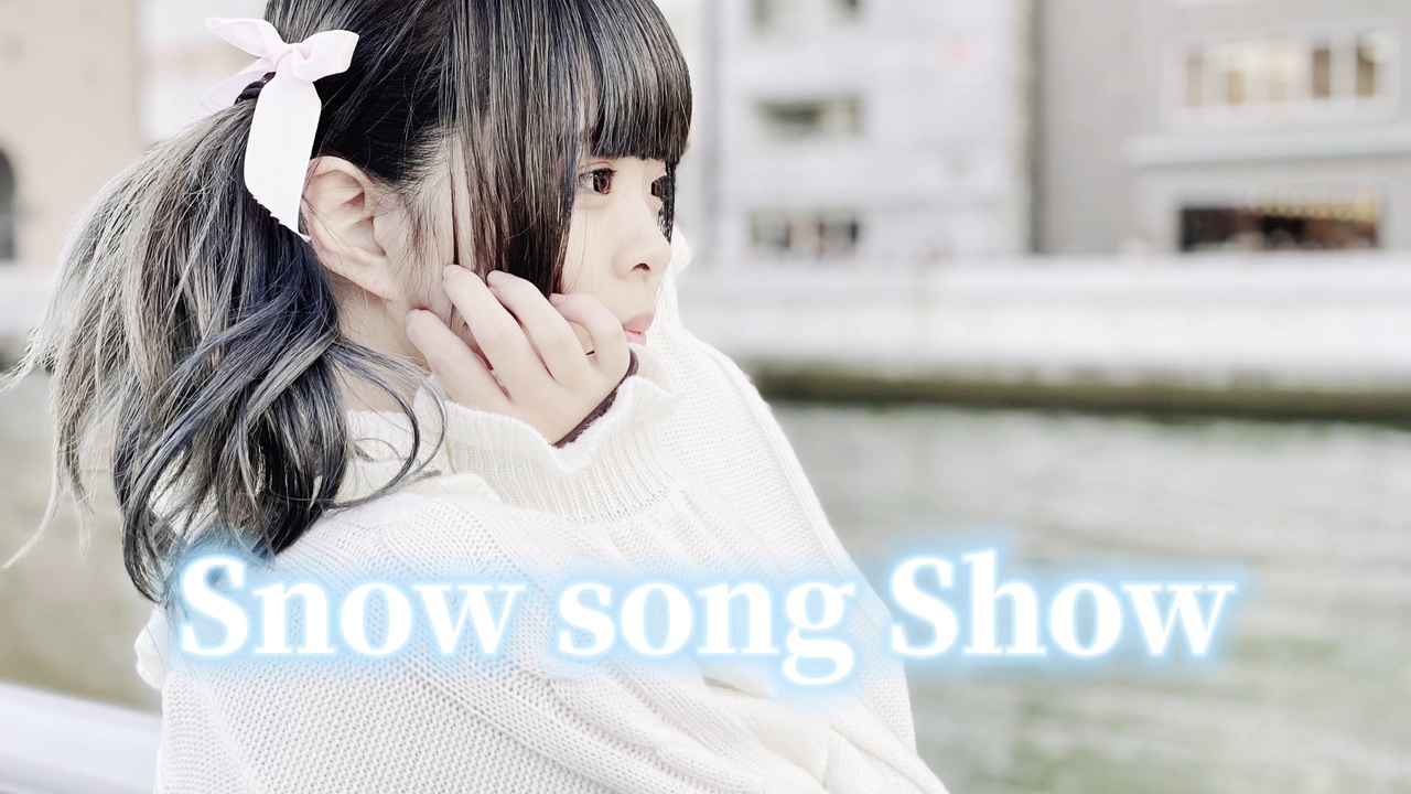 【クリスマス】Snow Song Show【踊ってみた】【みょみょ】 - ニコニコ動画