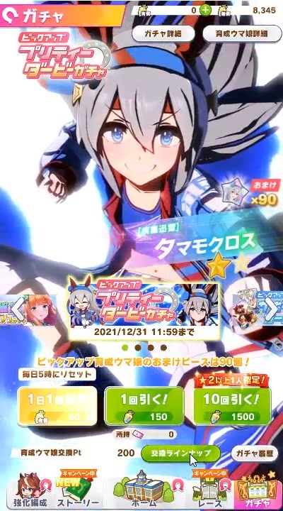 タマモクロスガチャに特攻！！ - ニコニコ動画